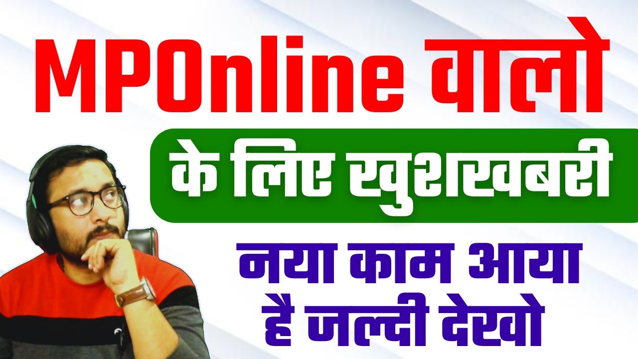 खुशखबरी MPOnline वालो के लिए आवश्यक जानकारी | MPOnline Work | #mponline ...