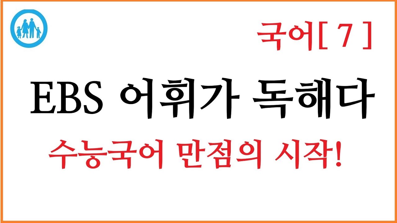 EBS 어휘가 독해다 진행방법 - YouTube