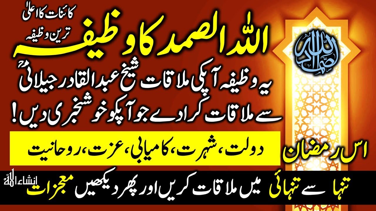 ALLAH HuSammad | اللہ الصمد | ALLAHUSAMAD | Ramzan Wazifa | Irfan ul ...
