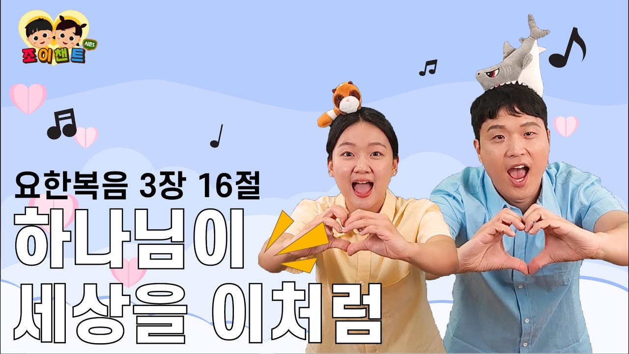  3 16 6 JOY CHANT