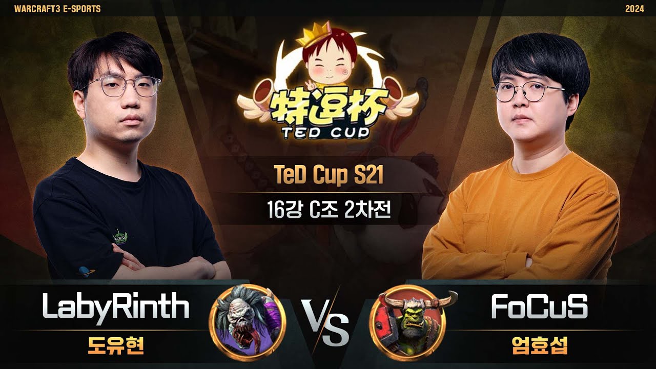 [16강 C조 2차전] LabyRinth(U) vs FoCuS(O) / TeD Cup S21 / 워크래프트3, Warcraft3 ...