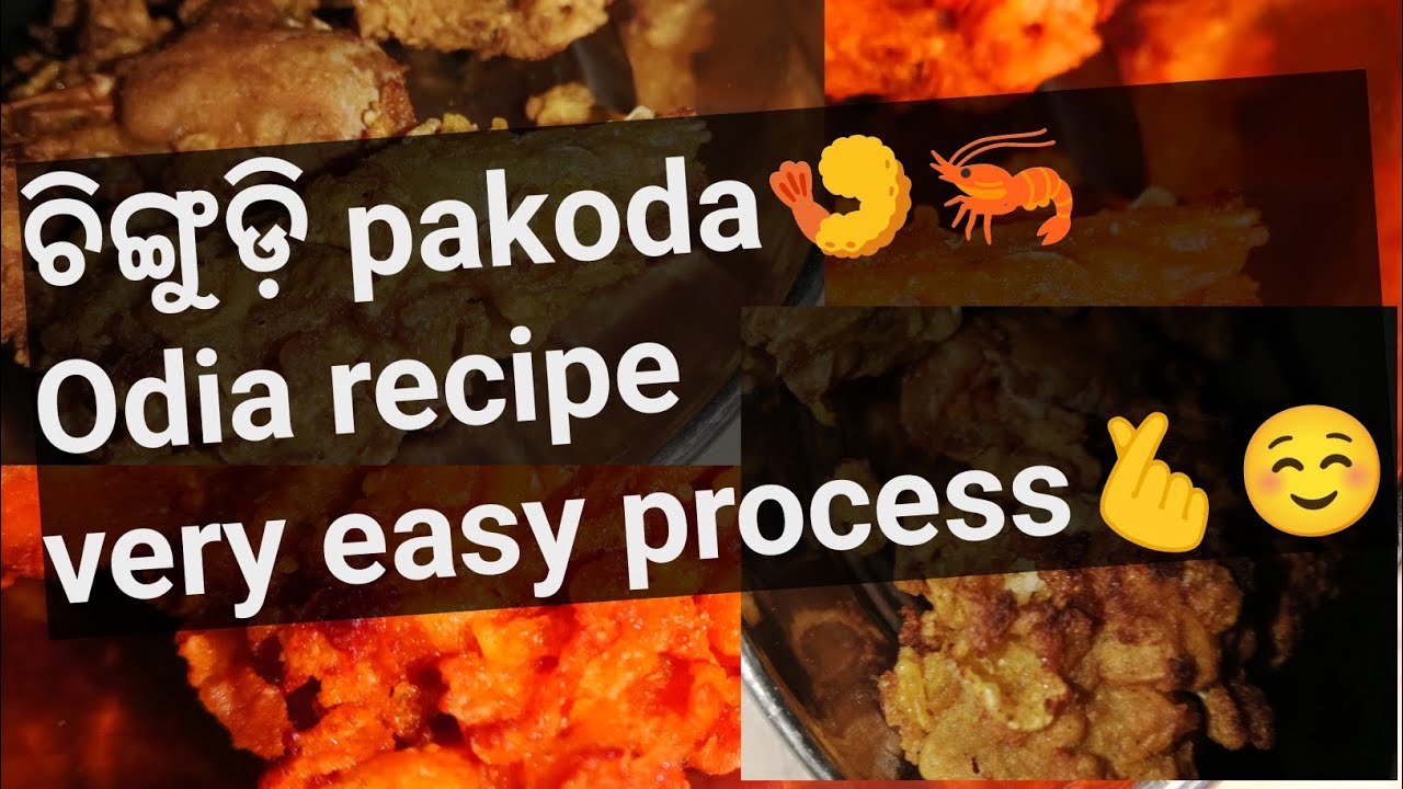 ଚିଙ୍ଗୁଡ଼ି pakoda Odia recipe very easy recipe 🦐🍤🦐 - YouTube