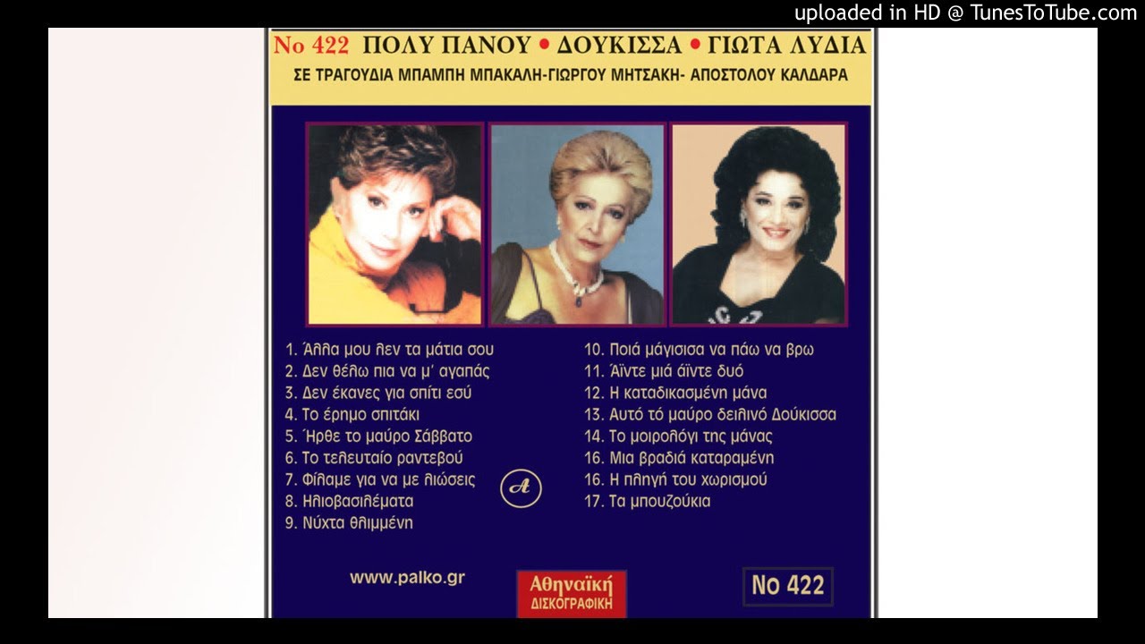 Άλλα μου λεν τα μάτια σου - YouTube