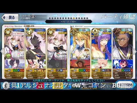 【FGOミステリーハウス90++】宝具1アルジュナオルタ 3T W光コヤン 水着BB編成 - YouTube
