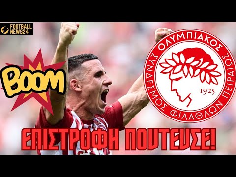🚨 ΕΠΙΣΤΡΟΦΗ ΠΟΝΤΕΝΣΕ ΣΤΟΝ ΟΛΥΜΠΙΑΚΟ; | ΣΤΟ ΣΕΦ Ο ΠΟΡΤΟΓΑΛΟΣ! - YouTube