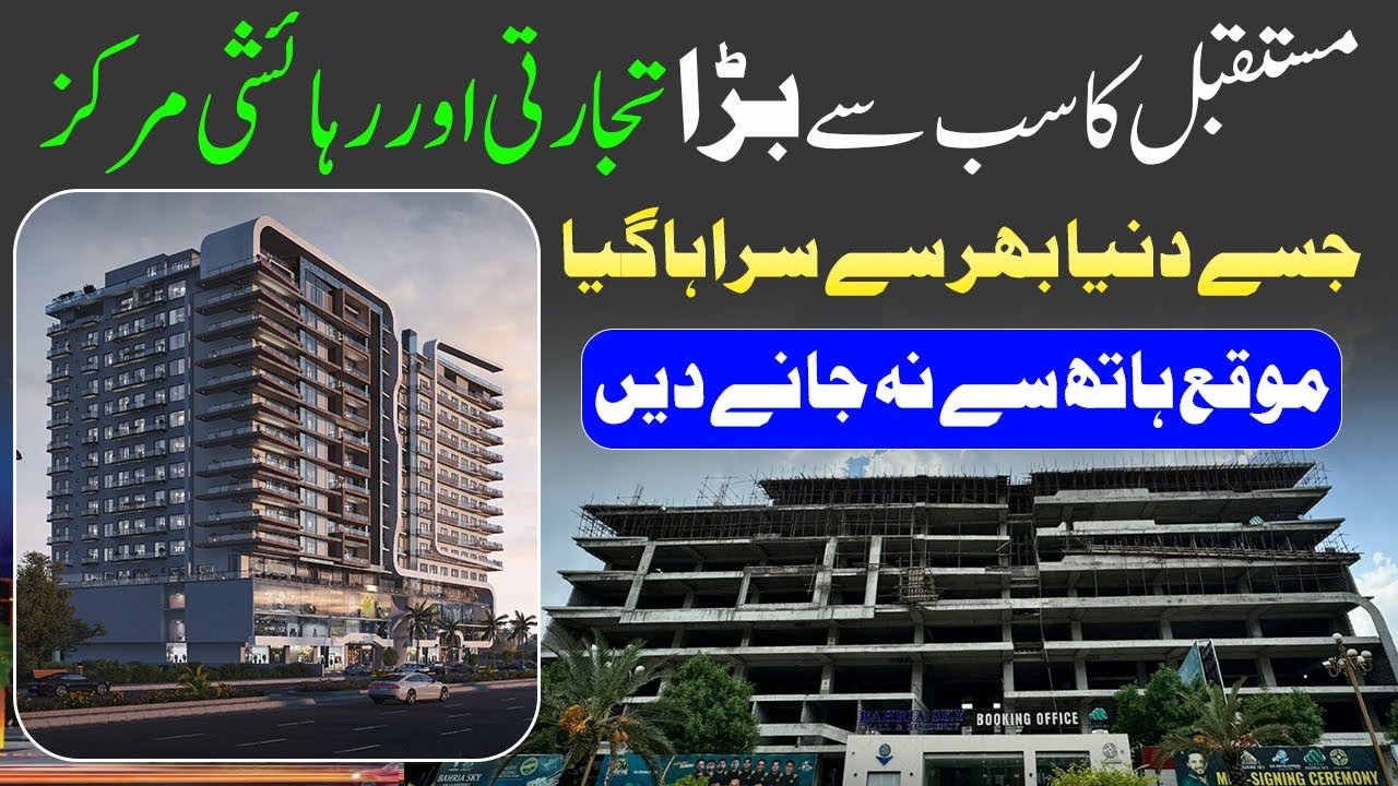 Bahria Sky Mall | Avail Great Investment Opportunity of Lahore | August ...