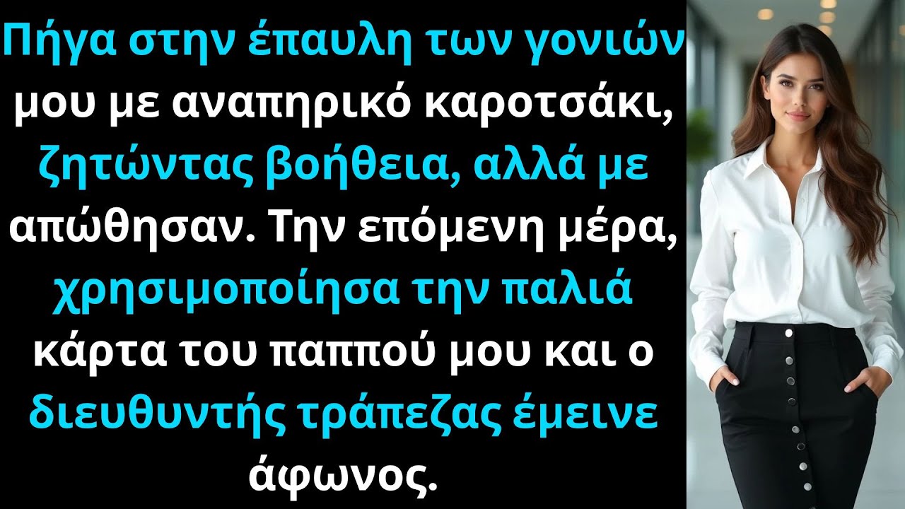 Έχασα τον σύζυγο, την κόρη και τα πόδια μου σε μία νύχτα. Οι γονείς ...