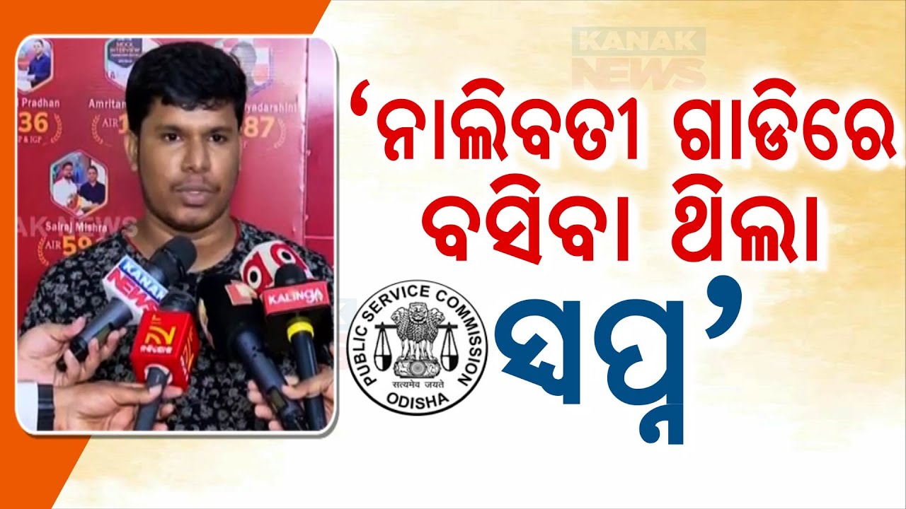 2022 OAS Results: Biren Kumar Behera, Rank 543, Expresses Joy At ...