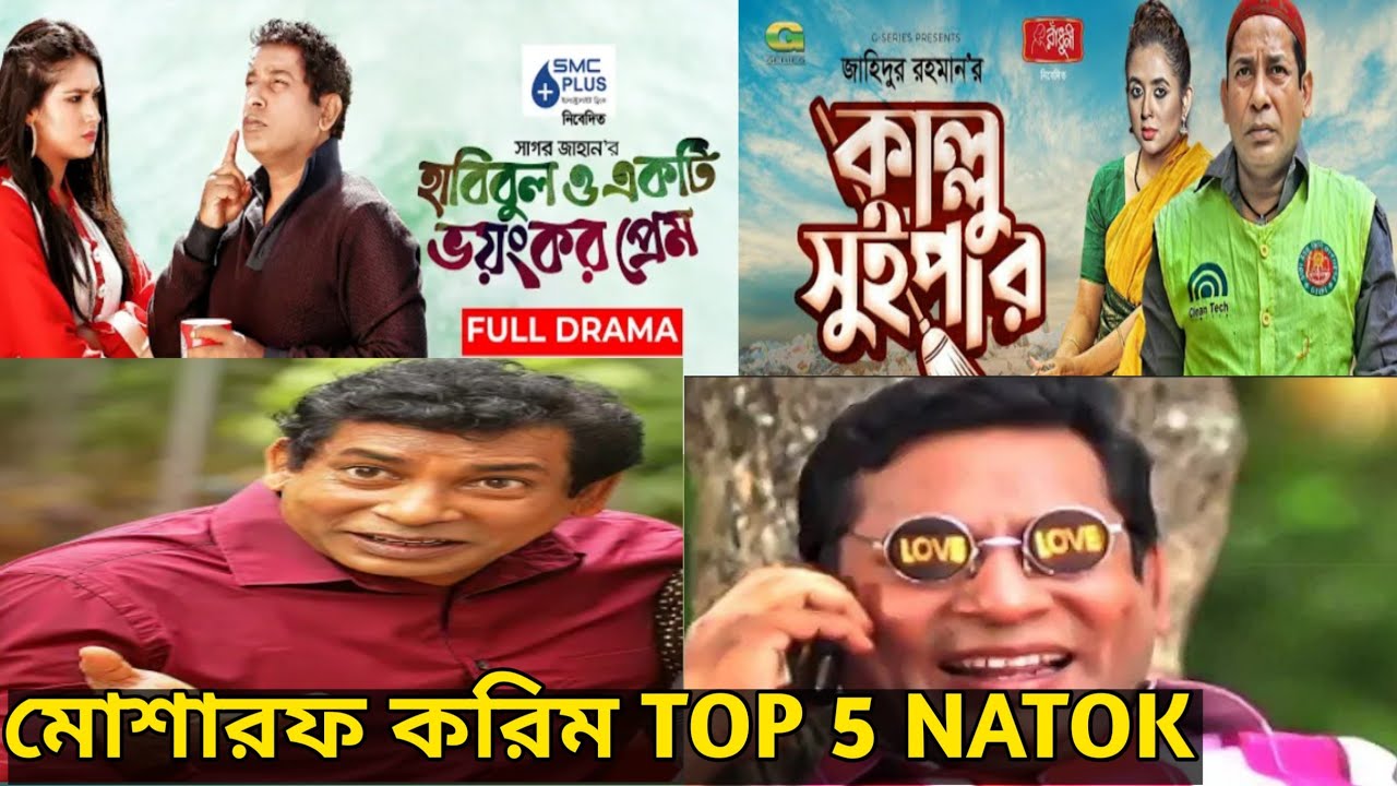 mosharraf karim natok 2021| TOP 5 NATOK |mosharraf karim natok|new eid ...