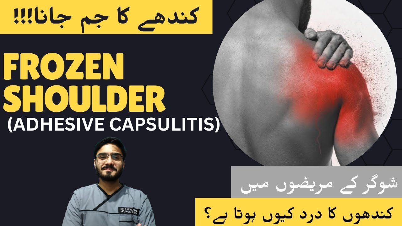 Frozen Shoulder/Adhesive Capsulitis| Shoulder pain in diabetics ...