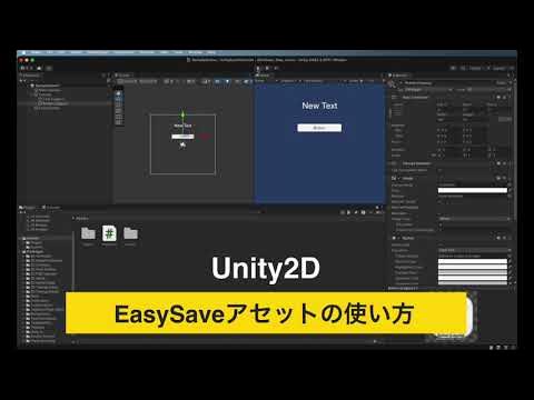 【Unity Asset】EasySaveの使い方 - YouTube