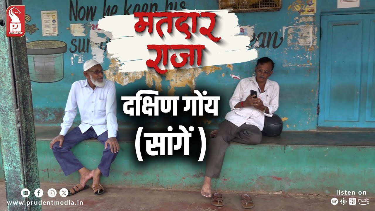 Matadar Raja | Sanguem | Shorts | Prudent - YouTube