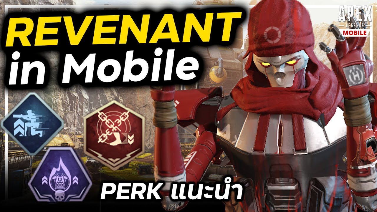 Revenant กดผีวิ่งใส่ | PERK แนะนำ [Gameplay] - YouTube