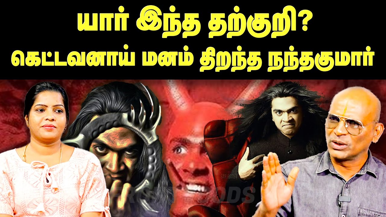 யார் இந்த தற்குறி? கெட்டவனாய் மனம் திறந்த நந்தகுமார் | Silambarasan | Nandhavanam Nandhakumar ...