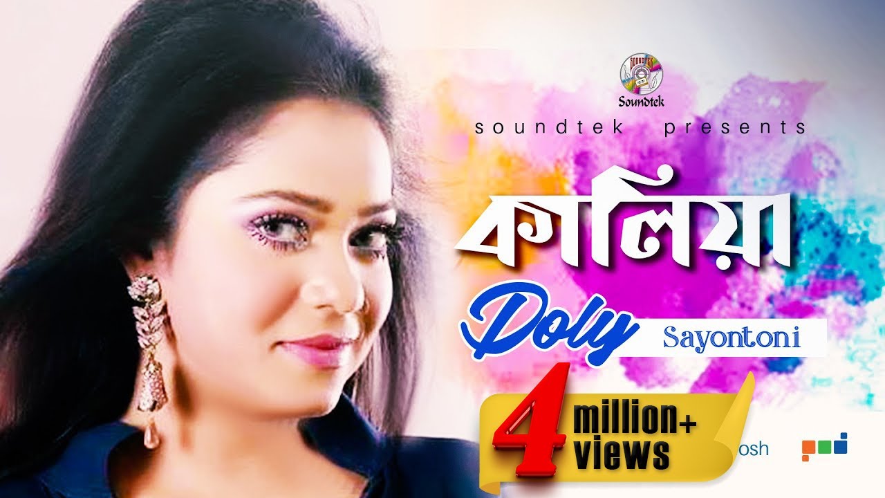 Kaliya | কালিয়া | Doly Sayontoni | Official Video Song | Soundtek ...