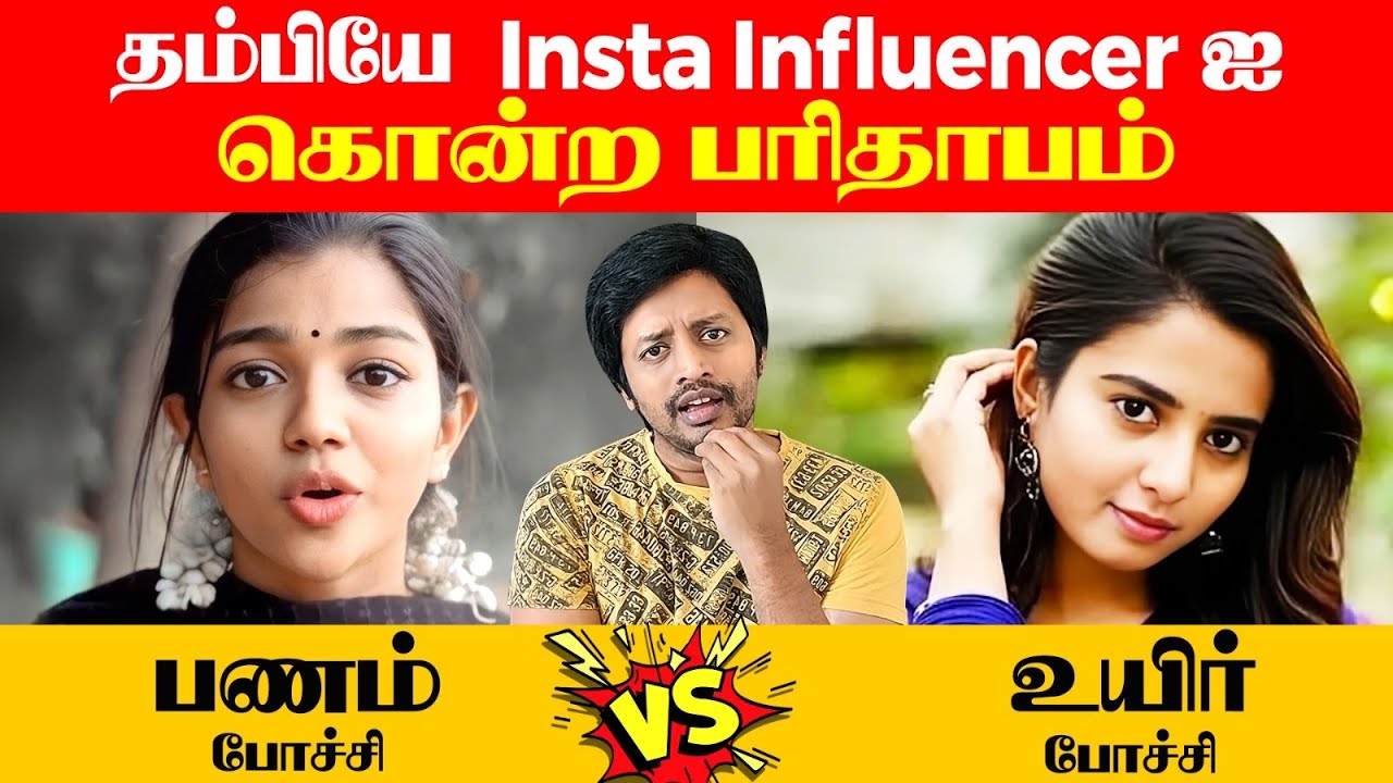 Alert நெஞ்சை பதறவைக்கும் Insta Influencerக்கு நடந்த பயங்கரம் | Sha boo ...