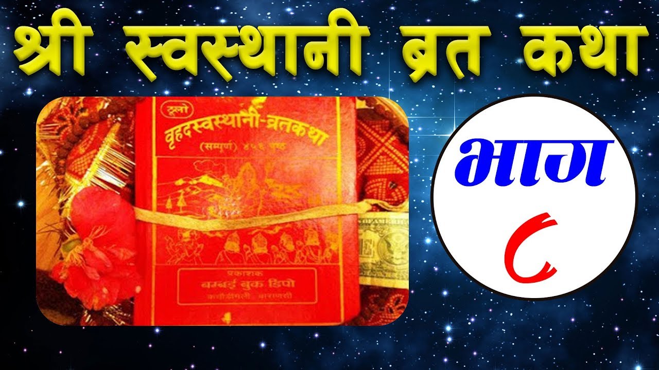 Shree Swasthani Brata Katha - Part 8 - YouTube