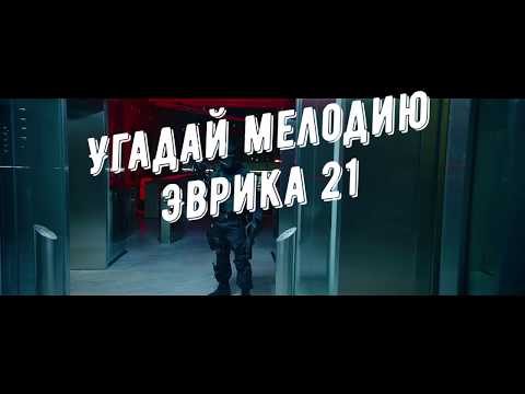 УГАДАЙ МЕЛОДИЮ ЗА 10 СЕКУНД!