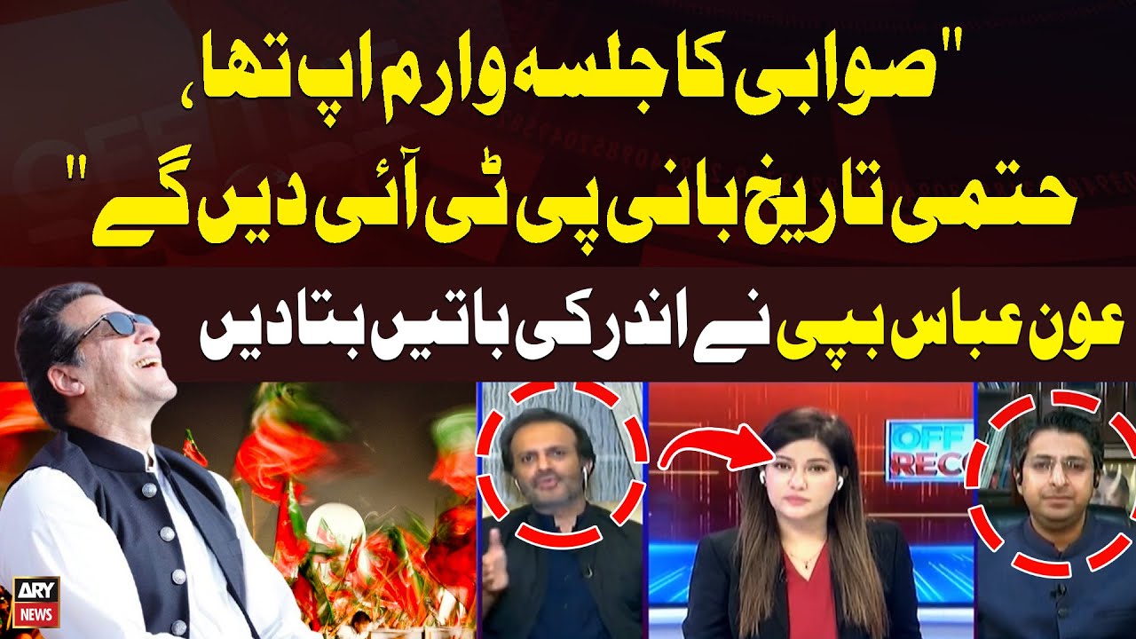 Swabi Jalsa Warm-up tha Final Date Imran Khan Dengay..."Aun Abbas Bappi ...