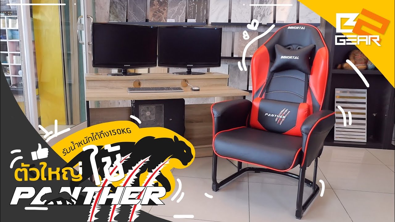 Preview เก้าอี้คอมคนอ้วน นั่งดี คุ้มค่าทนทาน B2Gear - YouTube