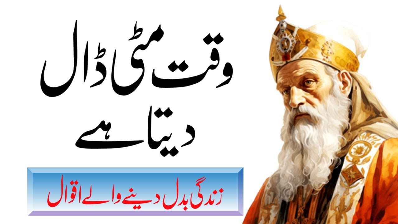 Waqt Mitti Dal Deta Hai/urdu quotes golden words/golden words islamic ...