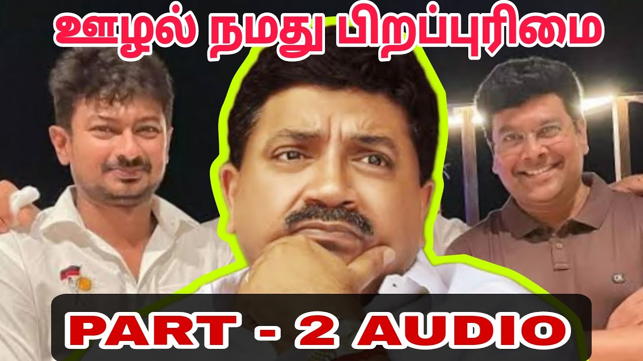 PTR சொன்ன Audio ரகசியங்கள் | finace minister ptr part 2 adios leak - YouTube