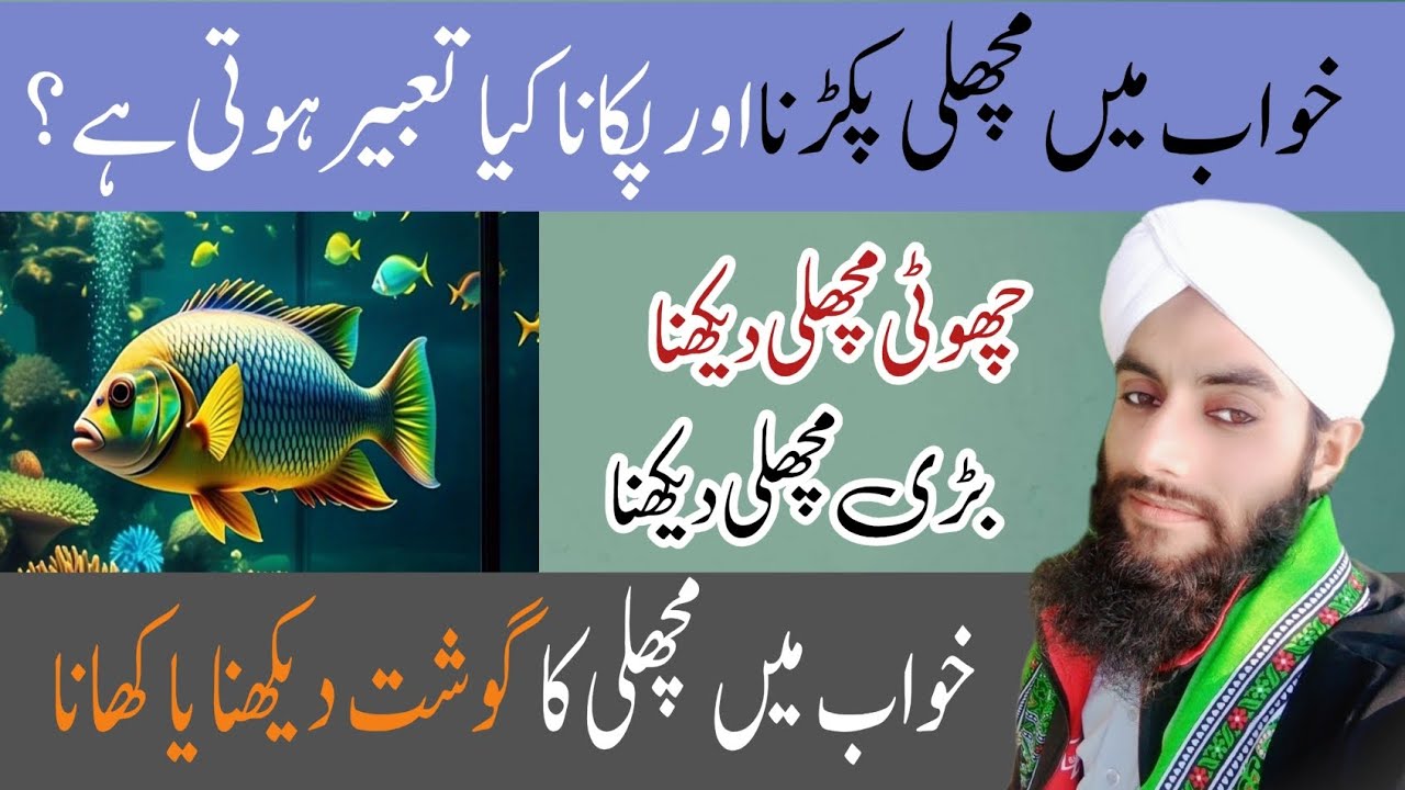 Khwab Mein Machli Dekhna | Khwab Mein Machli Pakadna | Khwab Mein ...