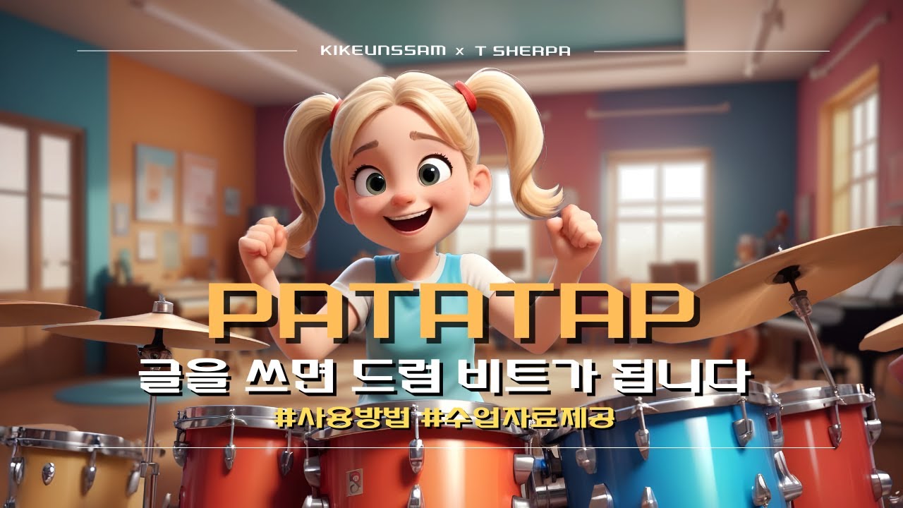 🥁Patatap, 비트메이커 + 비주얼라이저 | 글을 쓰면 비트가 됩니다.(리뉴얼) | #music #beats # ...