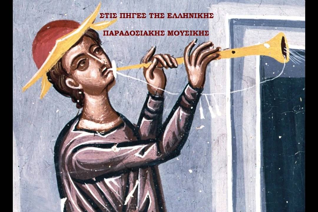 Τραγούδια της Ρούμελης με το Βασίλη Κολοβό ~ Κλαρίνο : Βασίλης Μπατζής ...