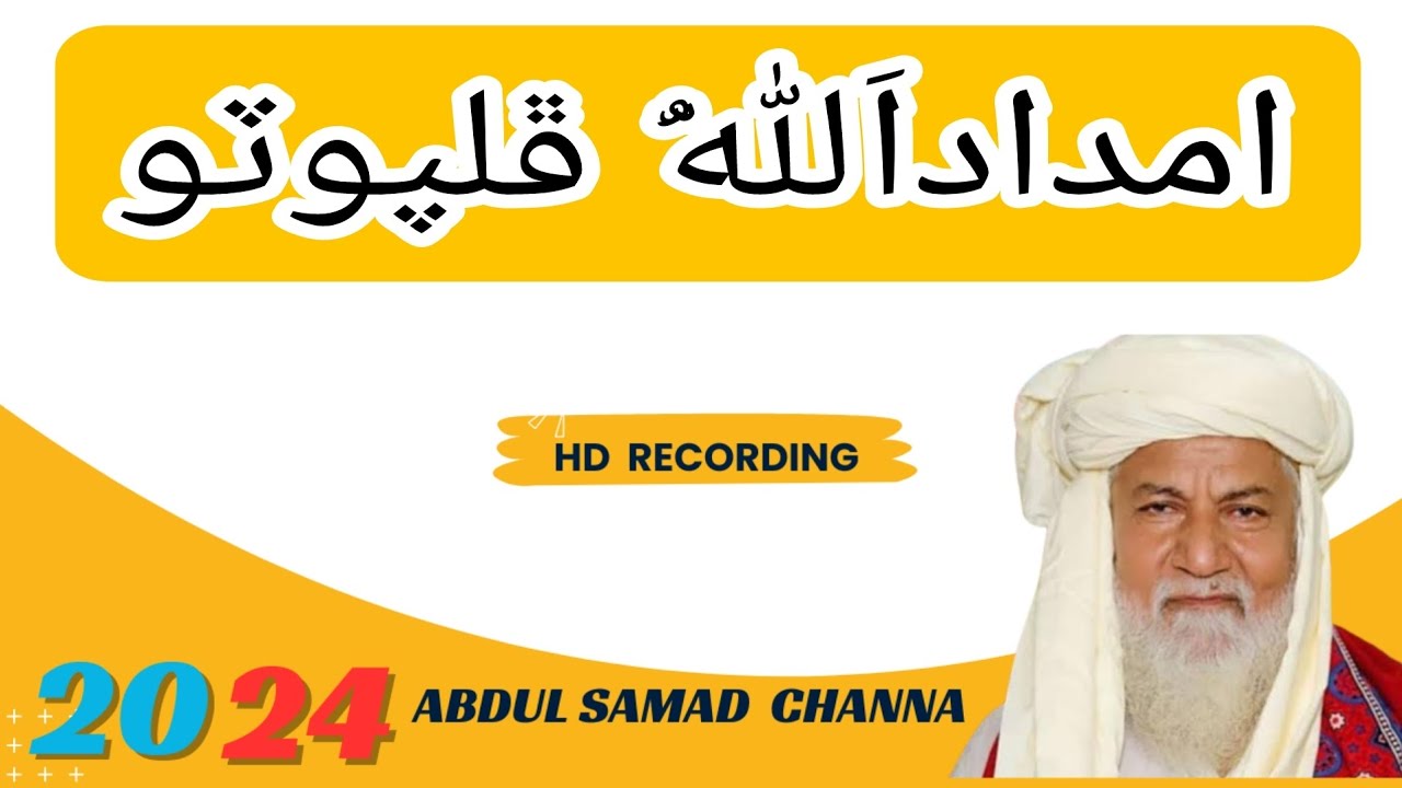 Imdadullah phulpoto new naat 2024 - YouTube