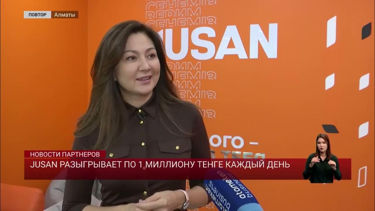 Jusan разыгрывает по 1 миллиону тенге каждый день - YouTube