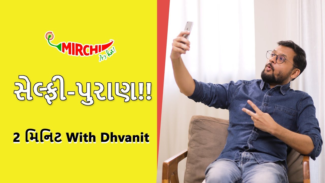 સેલ્ફી-પુરાણ I 2 મિનિટ with Dhvanit I RJ Dhvanit - YouTube