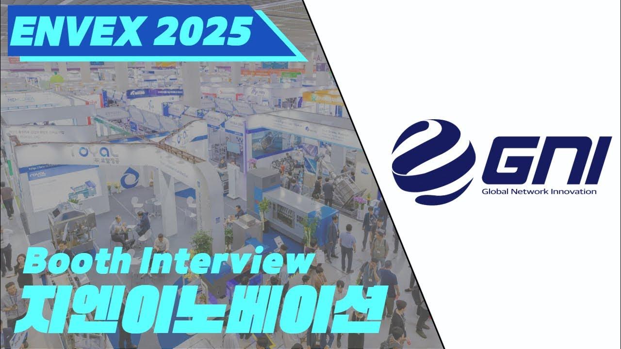 지엔이노베이션, ENVEX 2025에서 의료 폐기물 처리 시스템 선보여! - YouTube