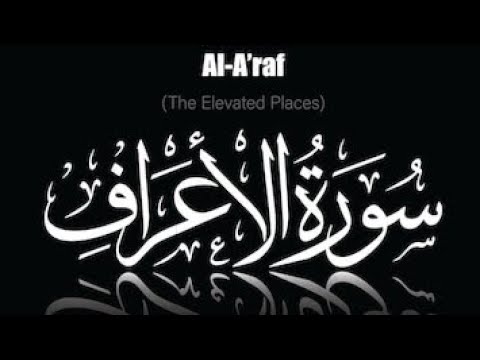 🔴Surah-Al-Araaf| Surah-Al-Araaf Recitation #surahalaraaf #tahasalman ...