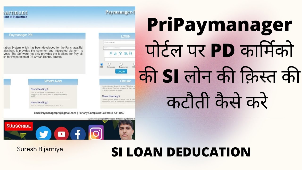 Pri Paymanager पर SI LOAN की क़िस्त एम्प्लॉय पे डिटेल्स में कैसे ऐड ...