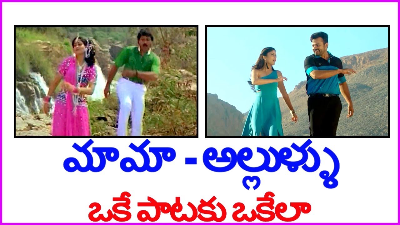 Difference Between And Chiranjeevi And Sai Dharam Tej Dance For Chamak Chamak Cham Song - YouTube
