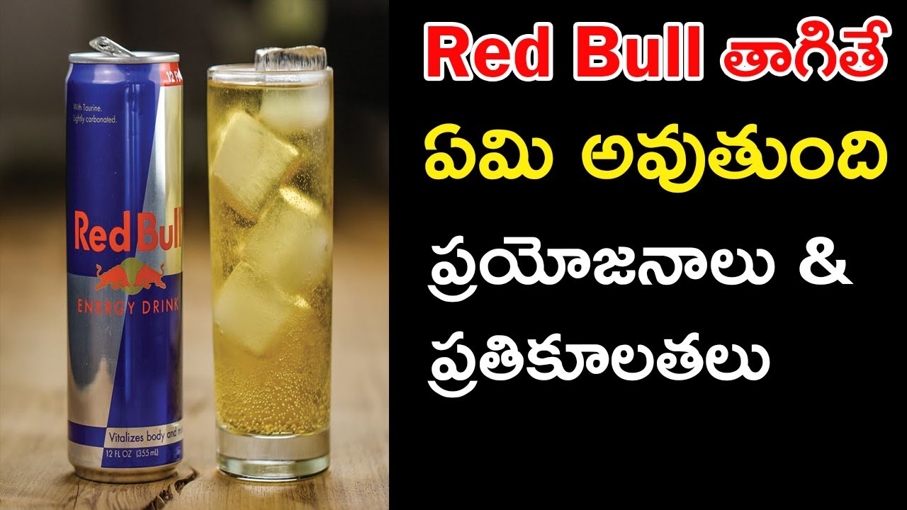 Red Bull Energy Drink Benefits and Side Effects in Telugu - రెడ్ బుల్ ...