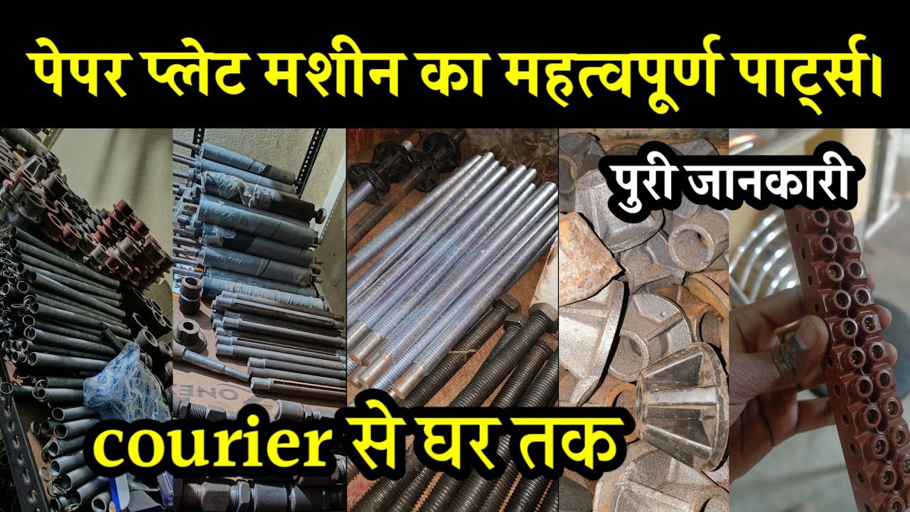 Paper Plate making Machine Parts| Important Parts Of Paper Plate Making ...