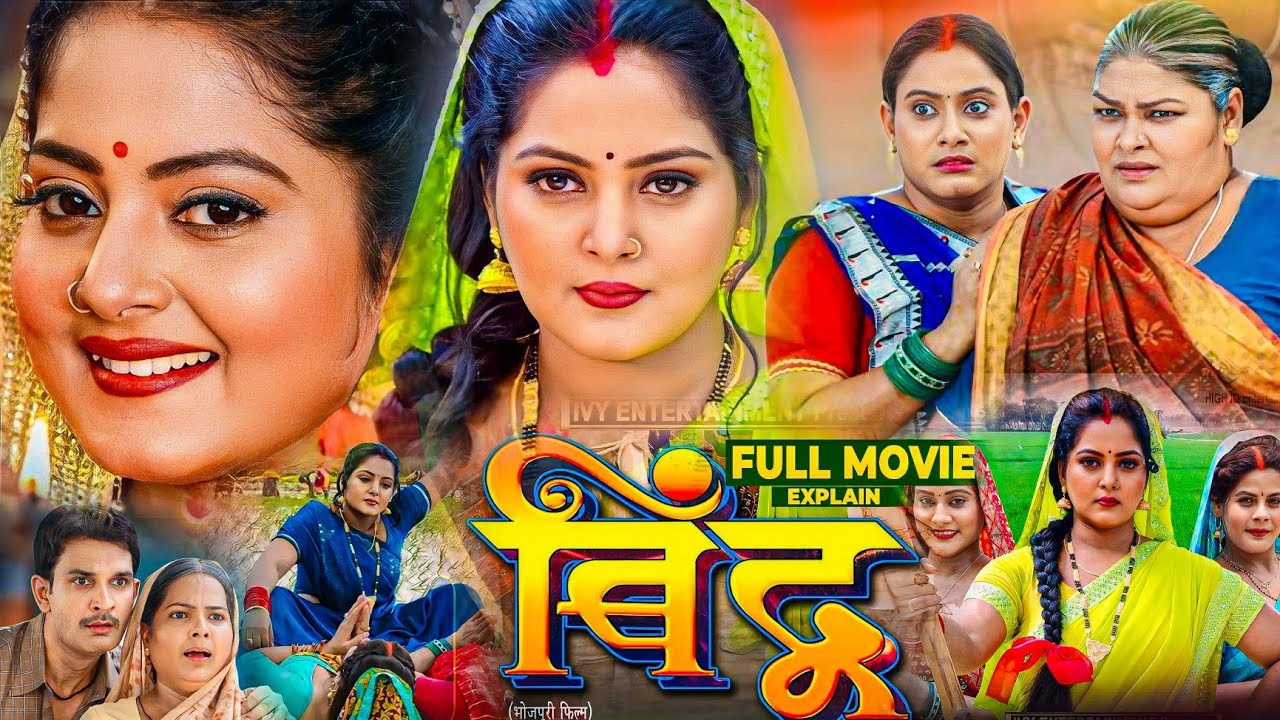 Bindu Film | #Bindu Bhojpuri Film | New Bhojpuri Picture | #Sanjana ...