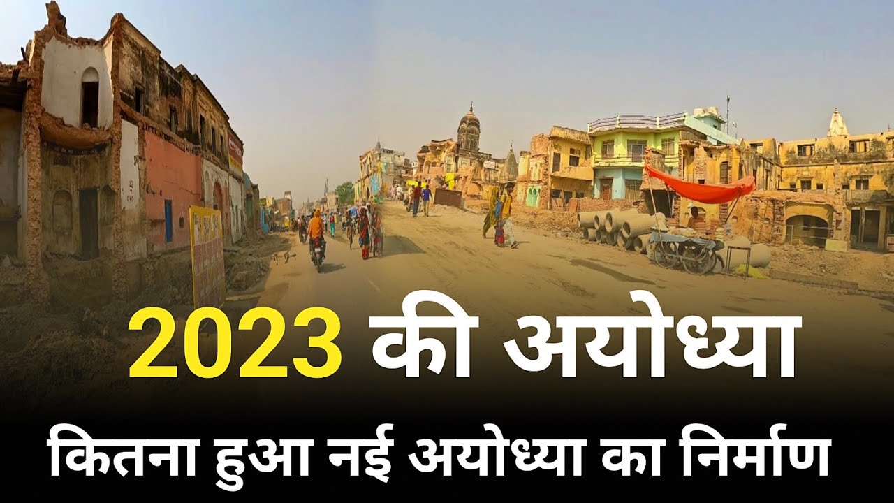 ayodhya development | Ram mandir construction | RamPath Road wending ...