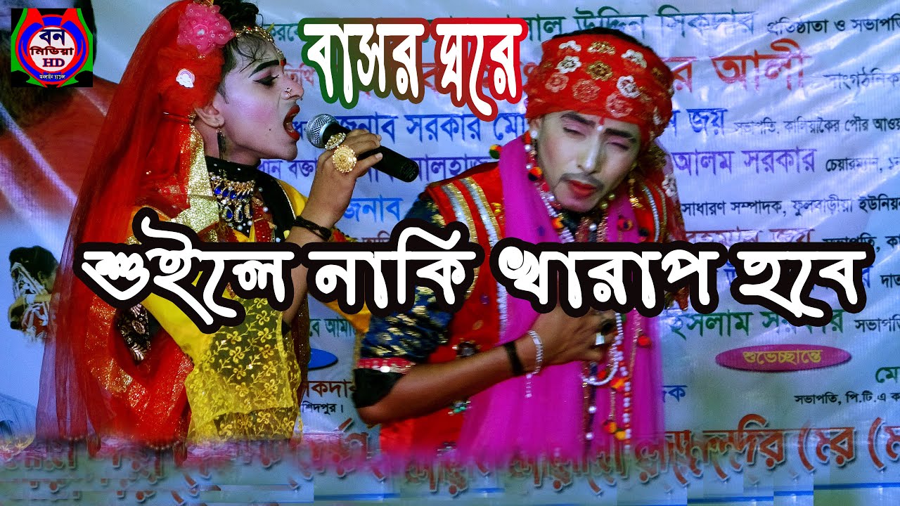 Mofijer Bashor Ghor || Basor Ghore Shoile Nago Shami || Ban Media HD ...