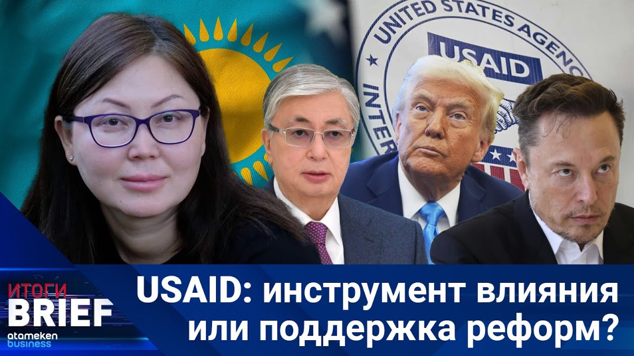 Шолпан Айтенова: О USAID, поручении Токаева по НДС и «мягкой силе» США ...