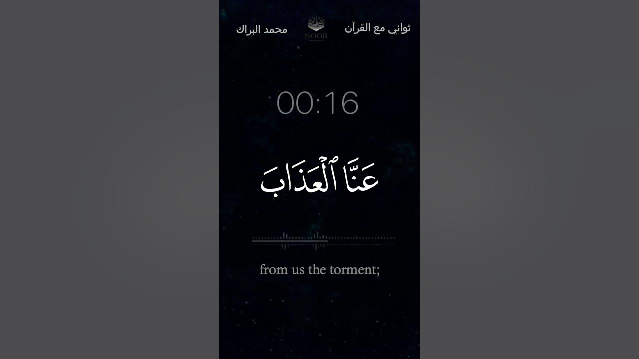 بل هم في شك يلعبون للقارئ محمد البراك ترتيل يشرح الصدر ارح قلبك وعقلك
