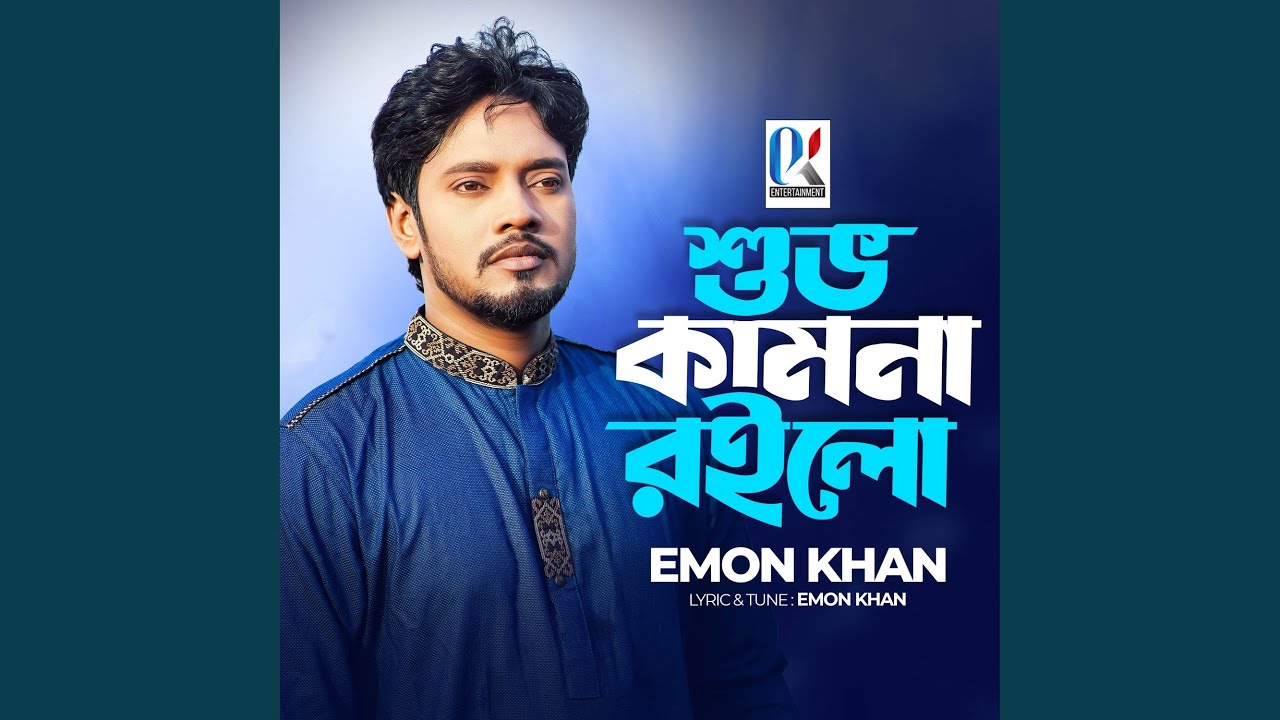 Shuvo Kamona Roilo - YouTube