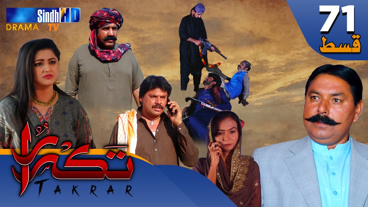 Takrar - Ep 71 | Sindh TV Soap Serial | SindhTVHD Drama - YouTube