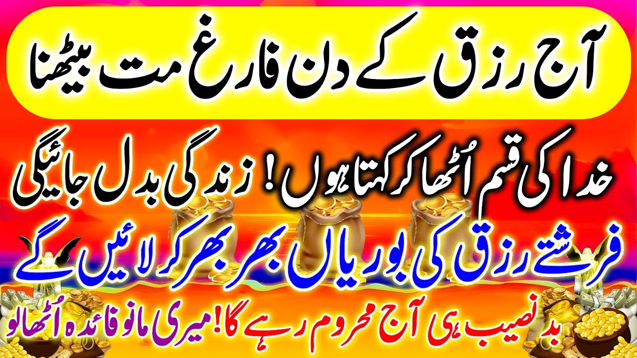 Life Changing Powerful Wazifa For You | Wazifa For Financial Success ...