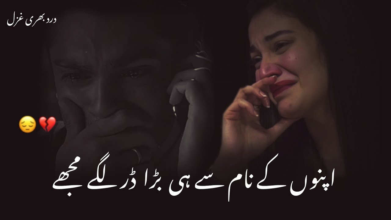 Urdu Ghazal | Sad Ghazal Heart Touching | Sad Poetry Status | Heart ...