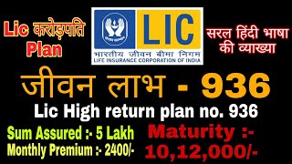 lic jeevan labh new plan 2021 | lic jeevan labh | Lic j... | Doovi