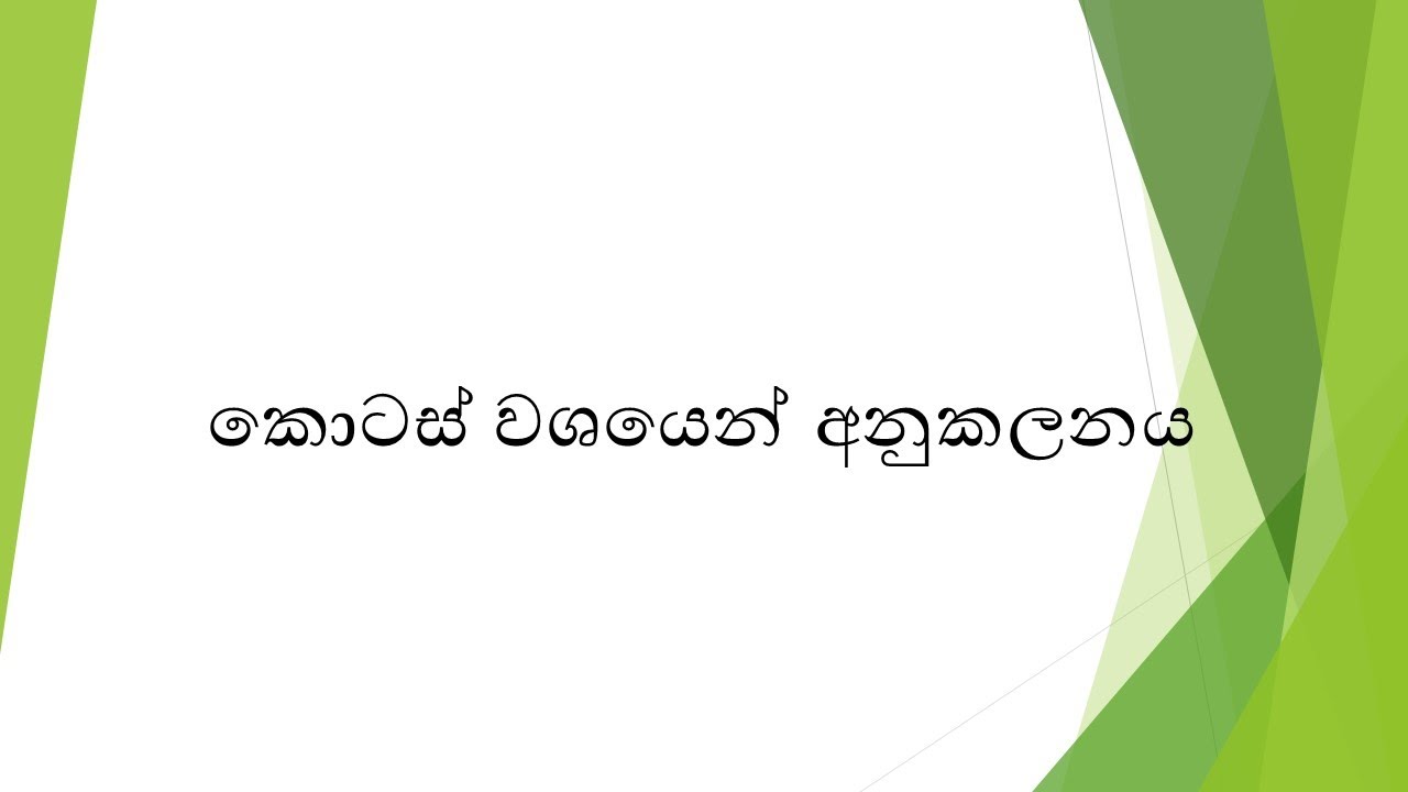 Anukalanaya අනුකලනය - 21 - කොටස් වශයෙන් අනුකලනය (Integration by parts ...