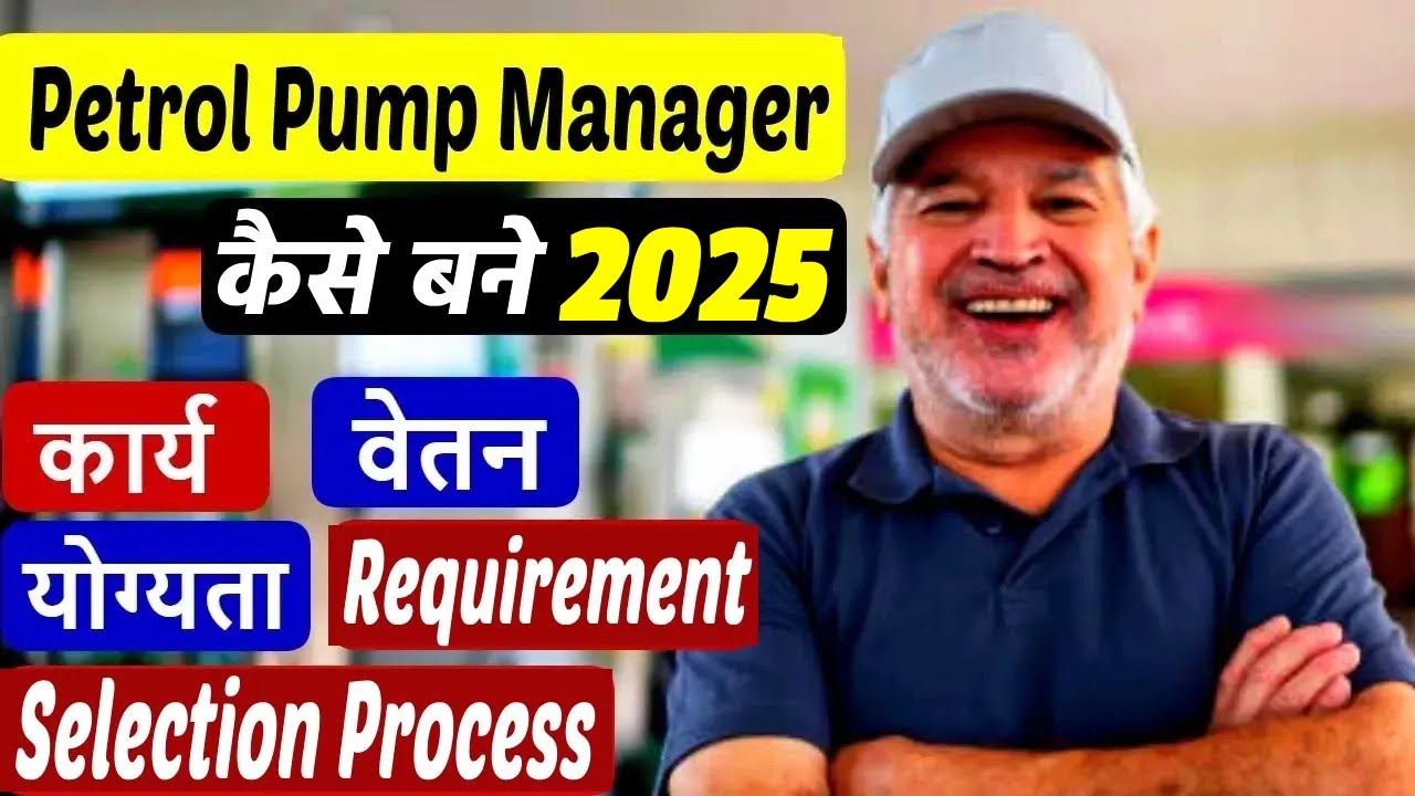 Petrol Pump Manager Work Salary Qualification Selection Process petrol-pump-manager-work-salary-qualification-selection-process